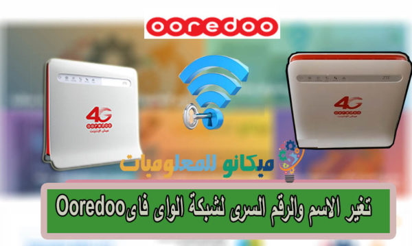 Changer le nom du réseau et le mot de passe WI-FI dans le modem Ooredoo ...